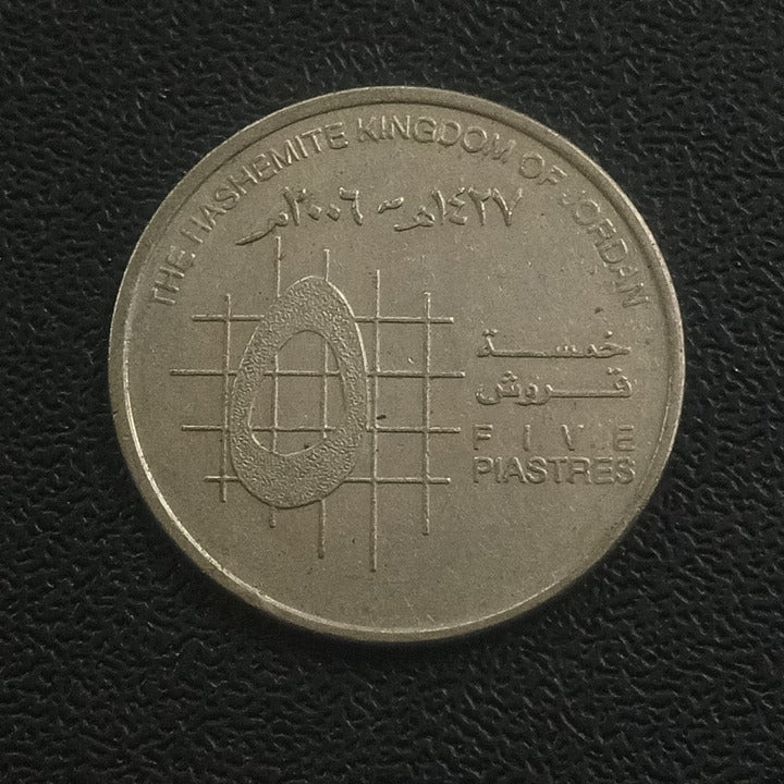 5 Qirsh/Piastres (Abdullah II) - Jordan – Hobby Corner