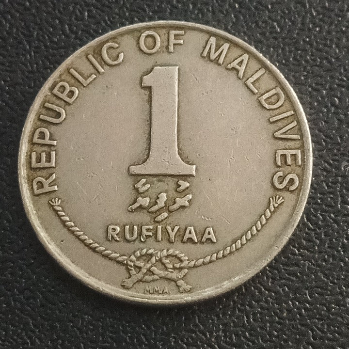 1 Rufiyaa 1996 - Maldives – Hobby Corner