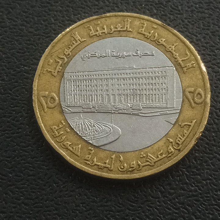 25 Pounds 1996 - Syria – Hobby Corner