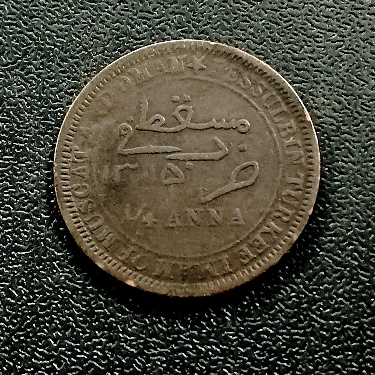 1/4 Anna 1315 AH ( 1898 AD) - Muscat & Oman (Ref : 200903) – Hobby Corner